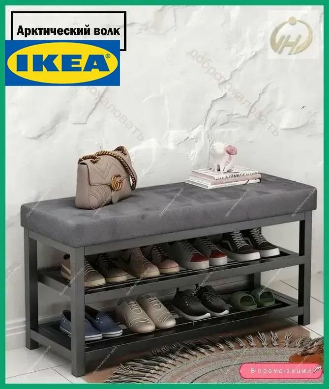 Обувница, Металл, 30х80х45 см