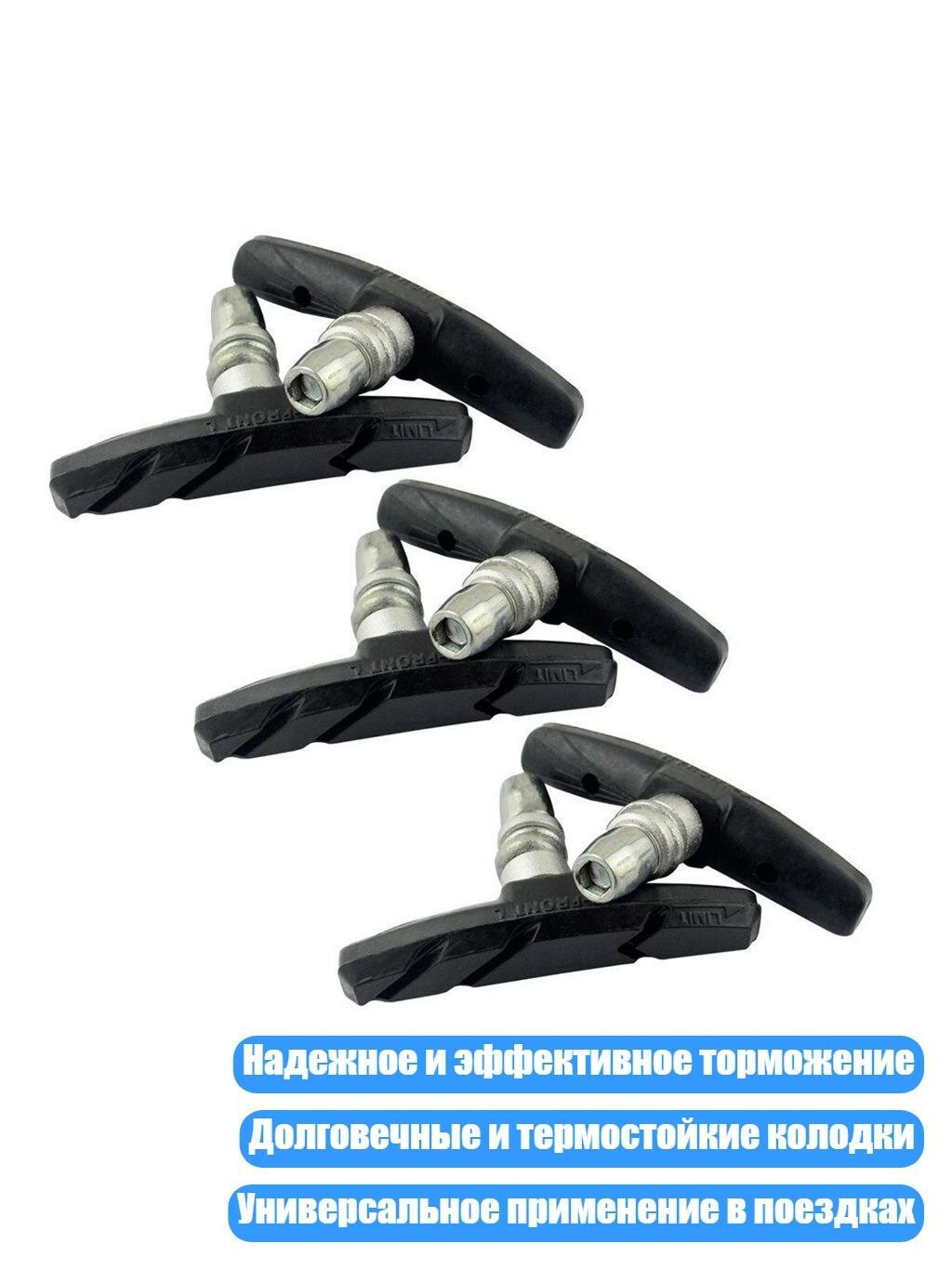 Тормозные колодки для велосипеда V-brake, 6 шт, Черный