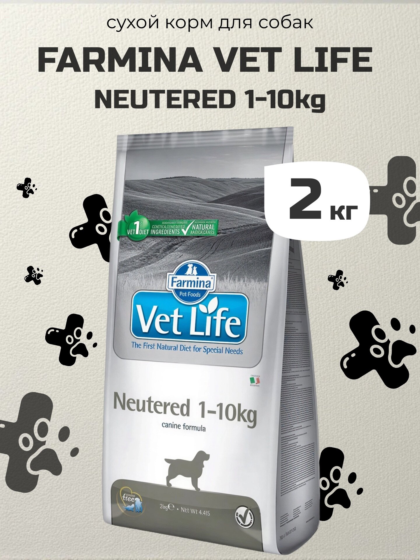 Сухой диетический корм Farmina Vet Life Neutered 1-10 кг Dog, для стерилизованных собак весом (до 10 кг) - 2 кг