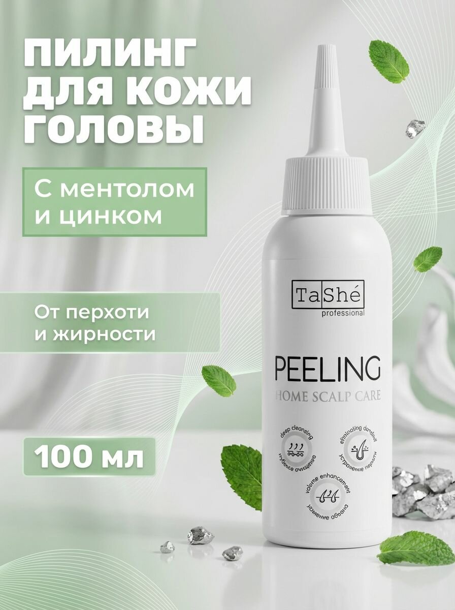 Пилинг для кожи головы от перхоти с ментолом и цинком Home Care глубокое очищение и отшелушивание 100 мл
