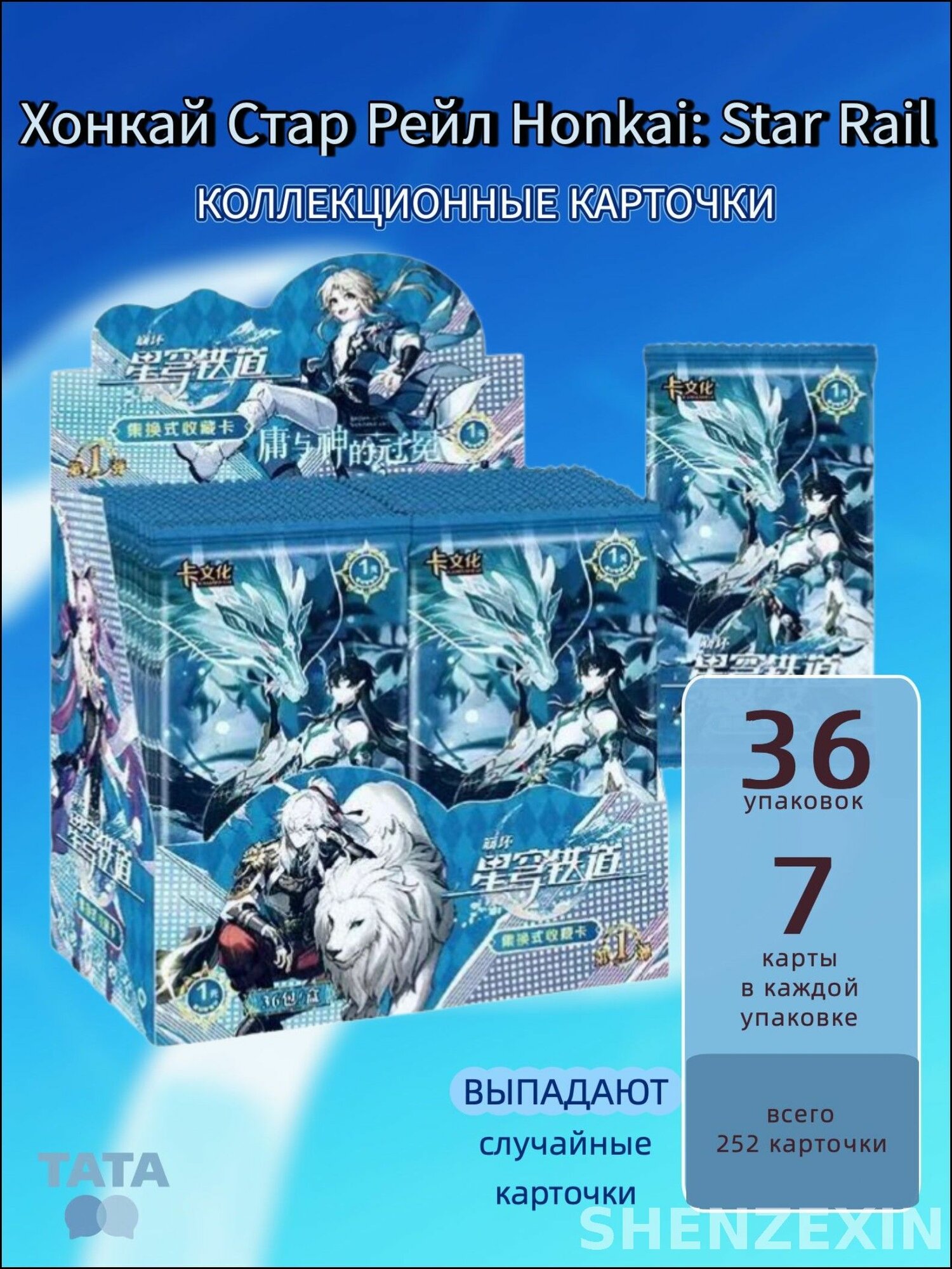 Хонкай Стар Рейл Honkai: Star Rail ver.2