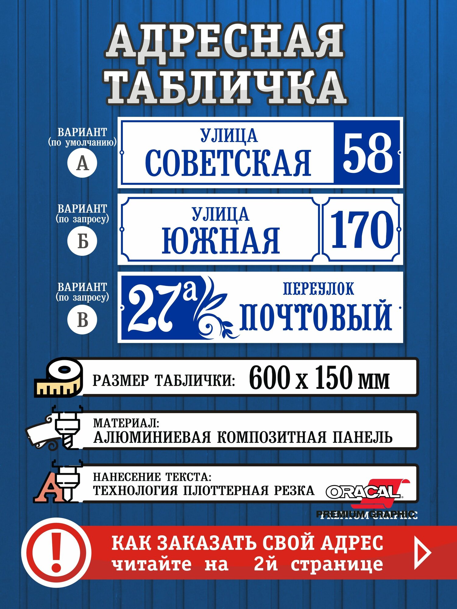 Адресная табличка