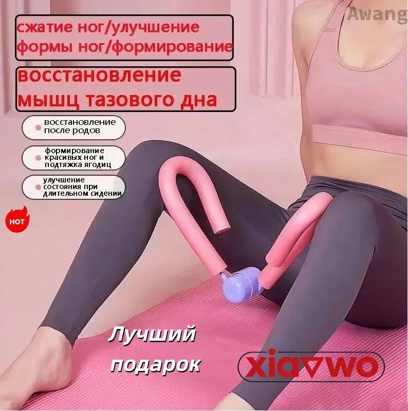 Мини-тренажер восстановление мышц тазового дна