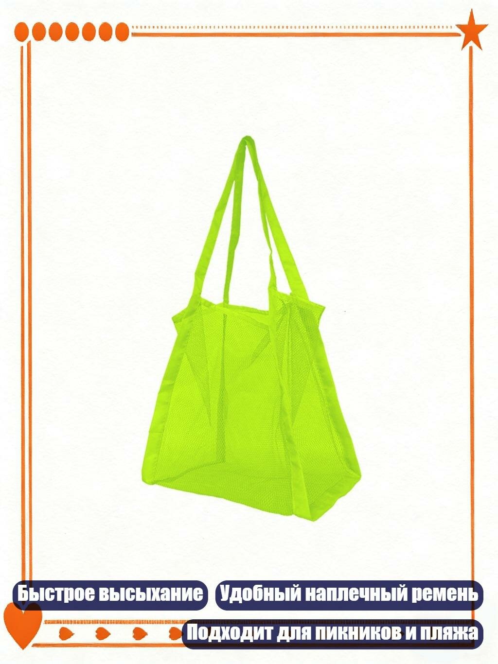 Водонепроницаемая сетчатая сумка для пляжных игрушек, Флуоресцентный зеленый