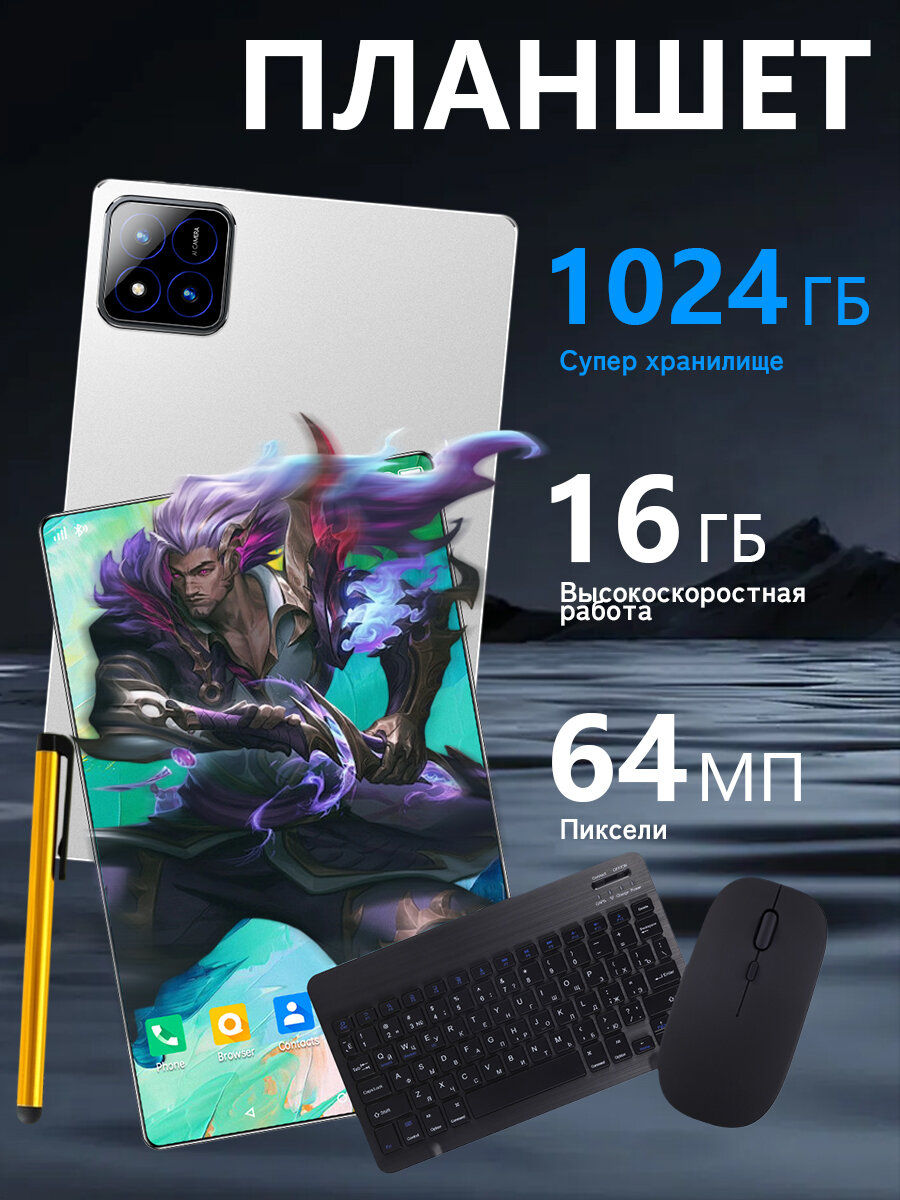 Планшет андроид с клавиатурой для игр и фильмов Pad7 Pro 16 ГБ +1024ГБ 8800 мАч 5G