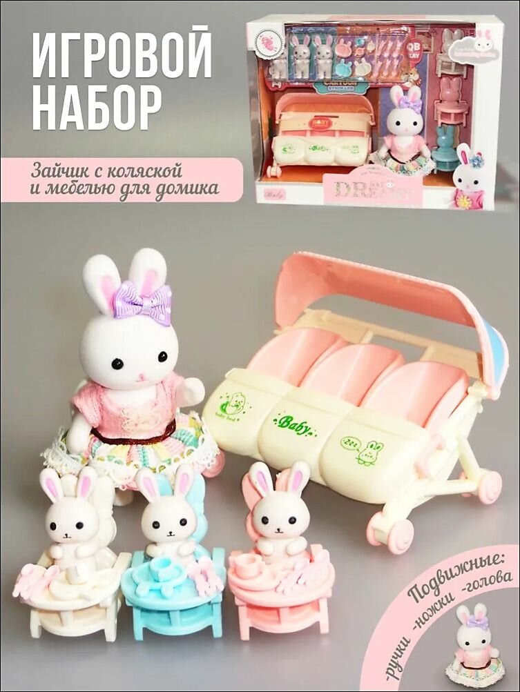 Игровой набор "Зайчики с коляской и аксессуарами", 4 фигурки, игрушечная коляска, стульчики для кормления и посуда