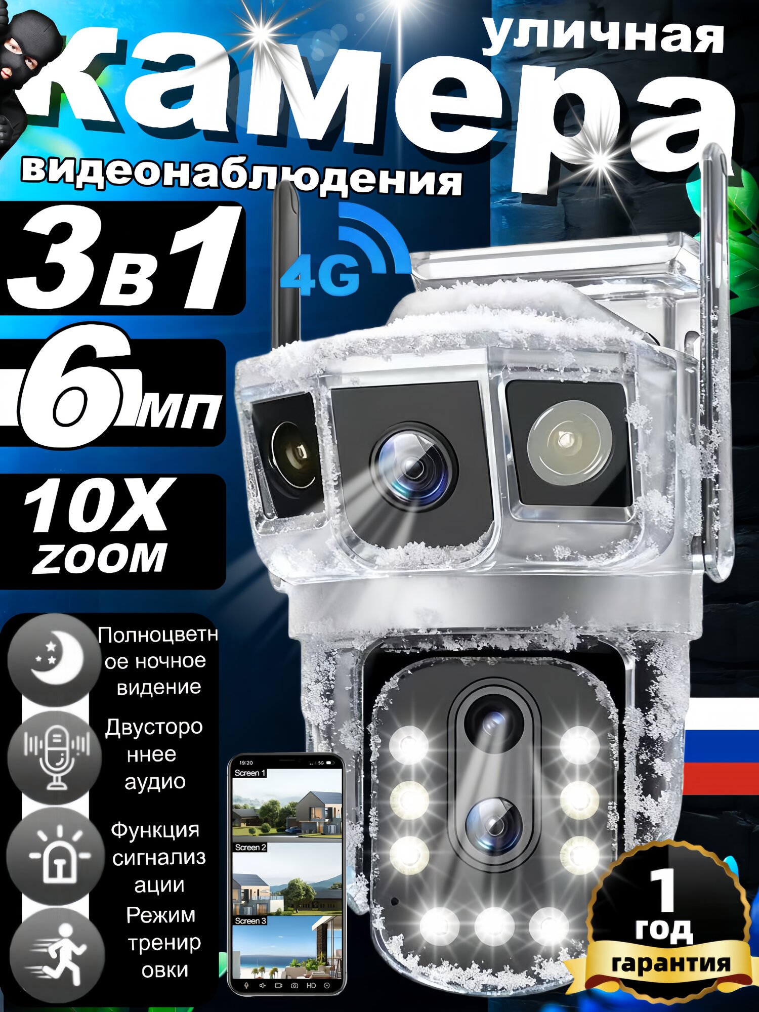 4g камера видеонаблюдения уличная/Десятикратное увеличение/6MP/Три линзы/На открытом воздухе в помещении