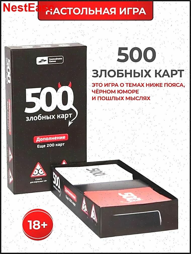 500 Злобных Карт: Дополнение 2 (Черная рамка) 200 новых карт расширение для базовой игры