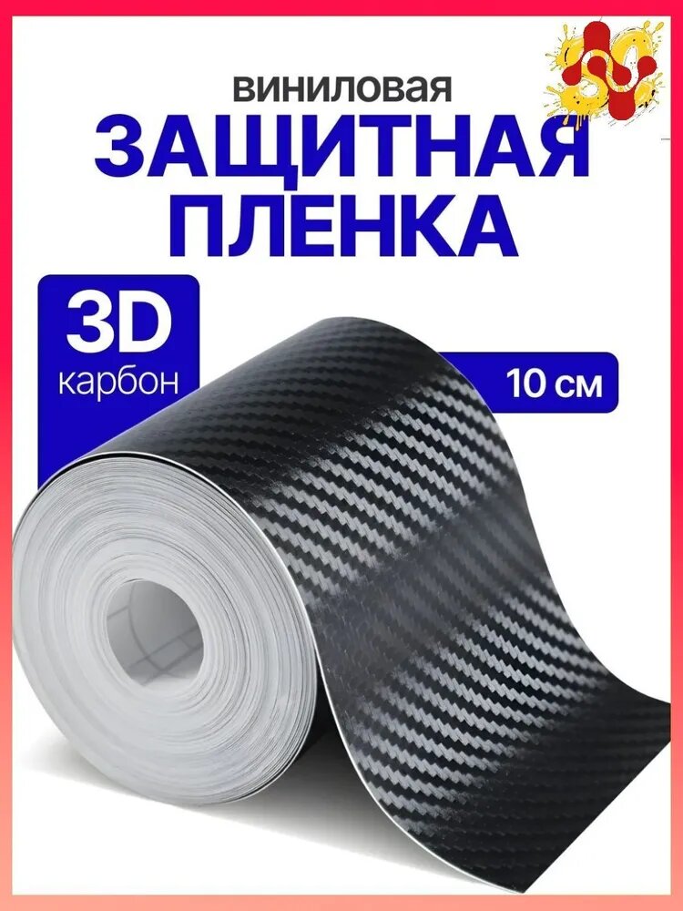 Пленка автомобильная защитная