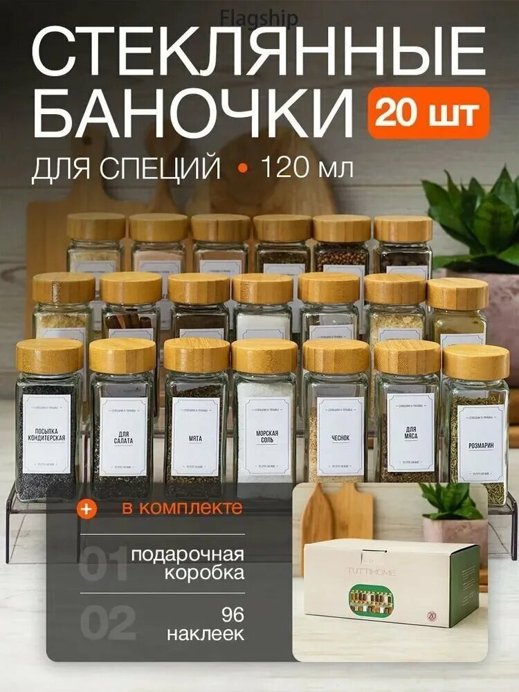 Банка для сыпучих продуктов, 120 мл, 20 шт