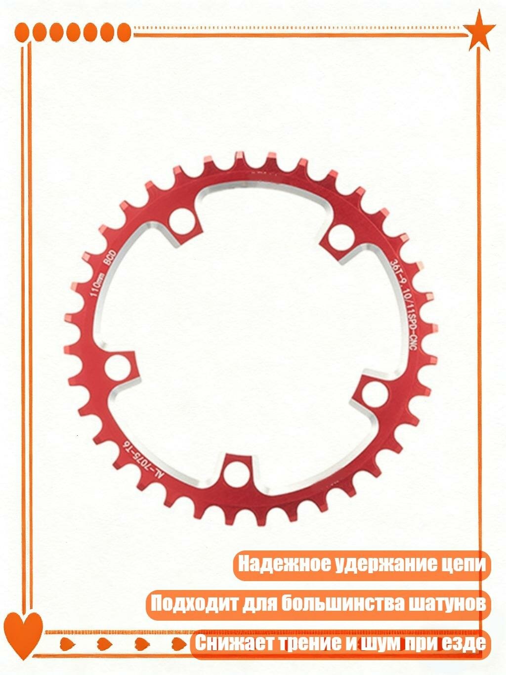 Круглая звездочка 110/130BCD для велосипеда, 36t - 110BCD красный