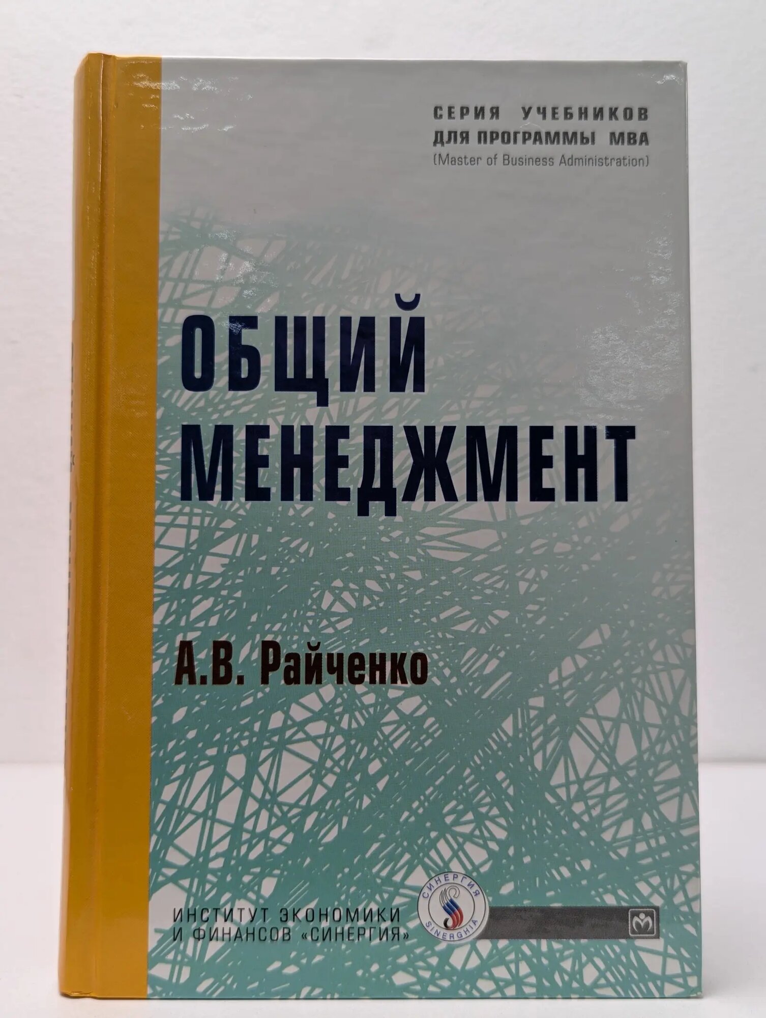 Общий менеджмент Райченко Александр Васильевич 2005