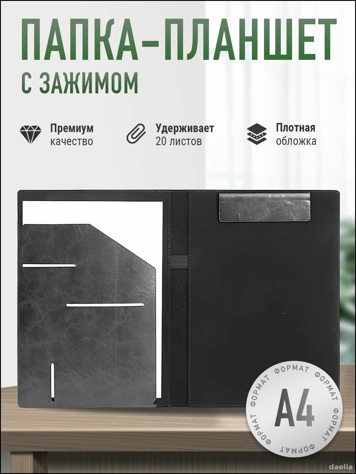 Папка - планшет с магнитным держателем, черная, формат А4, канцелярский, планшет, папка для бумаг