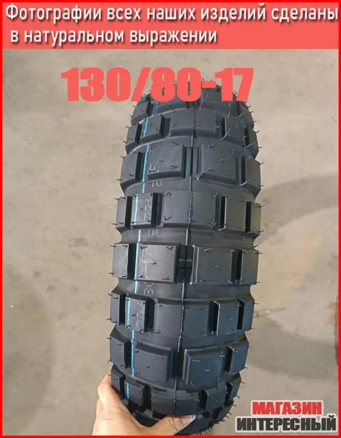 RX-9099 Мотошины 130/80 R17 J