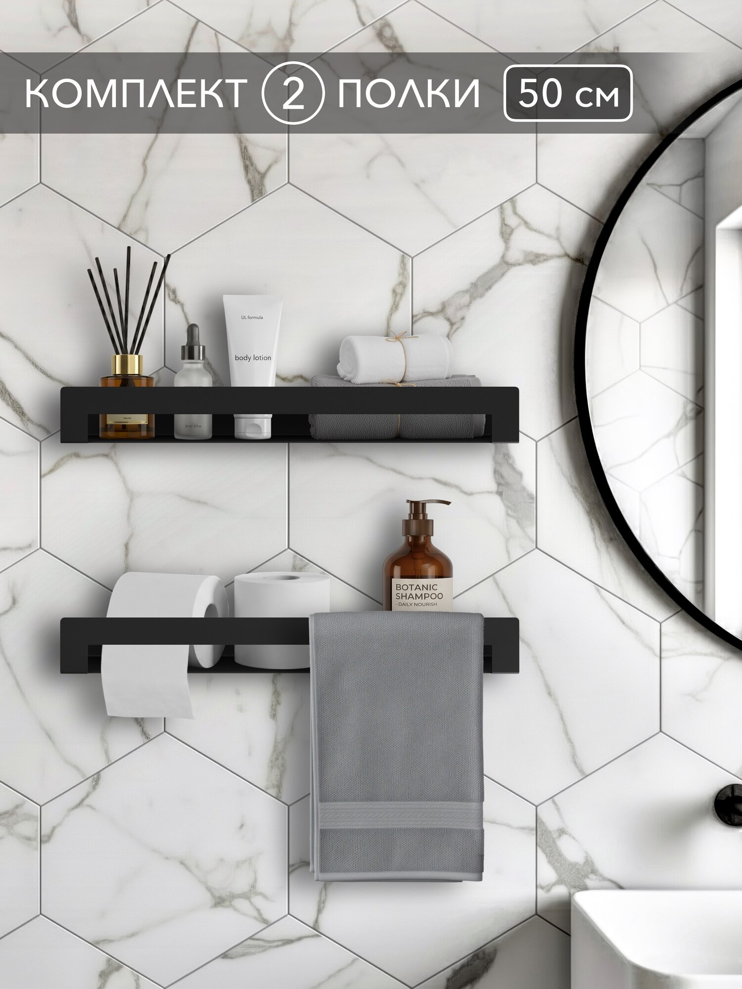Полочка в туалет над унитазом навесная железная держатель для полотенец и бумаги полка на стену 50 см черная 2 шт