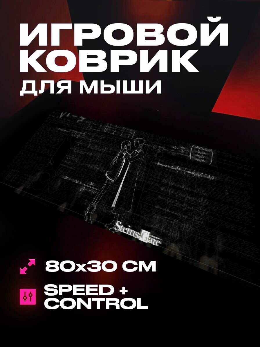 Коврик для мыши большой игровой Врата Штейна 80 на 30 аниме
