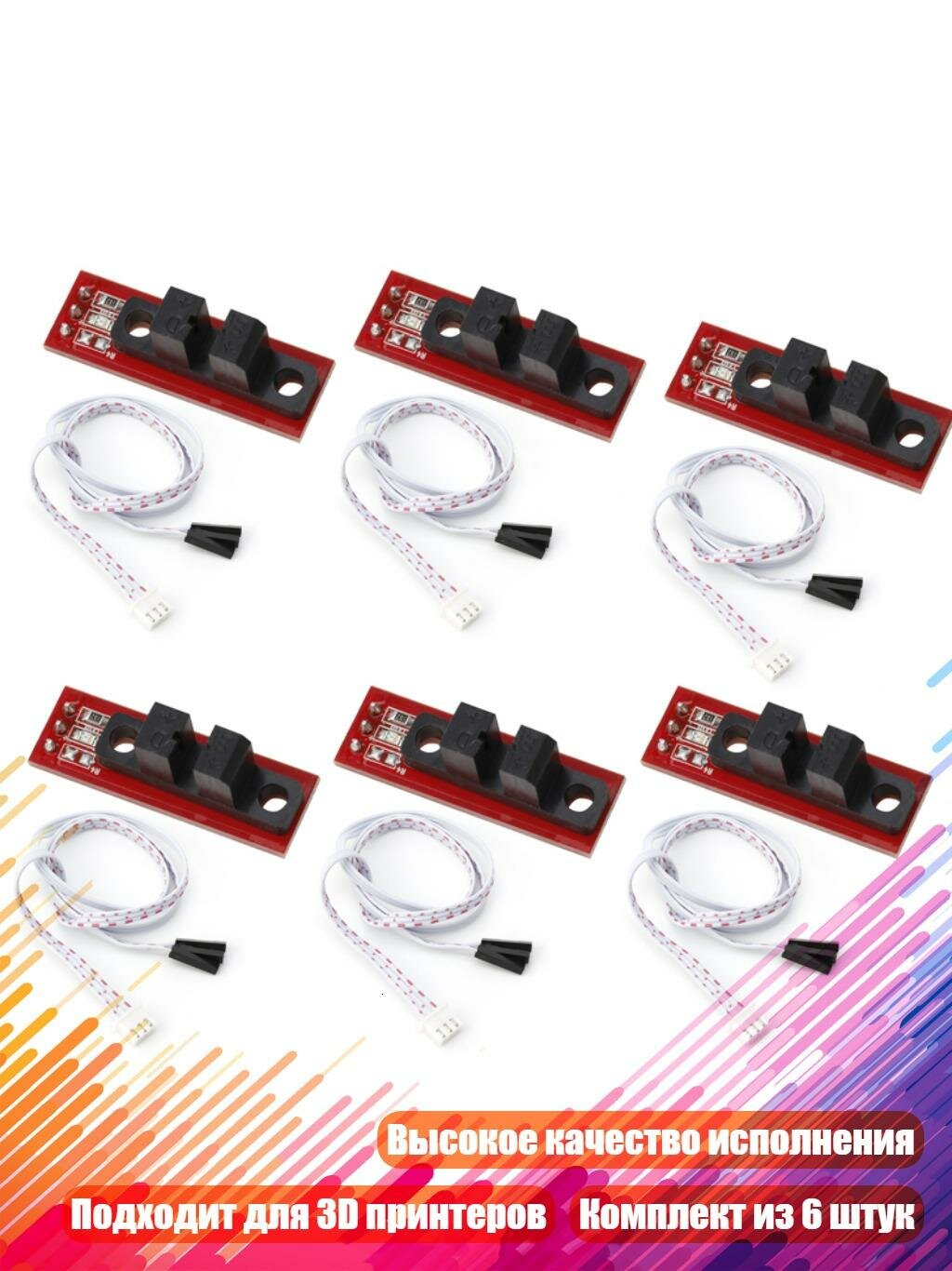 Оптический концевой выключатель для 3D принтера RAMPS 1.4, 6 шт, Смешанный цвет
