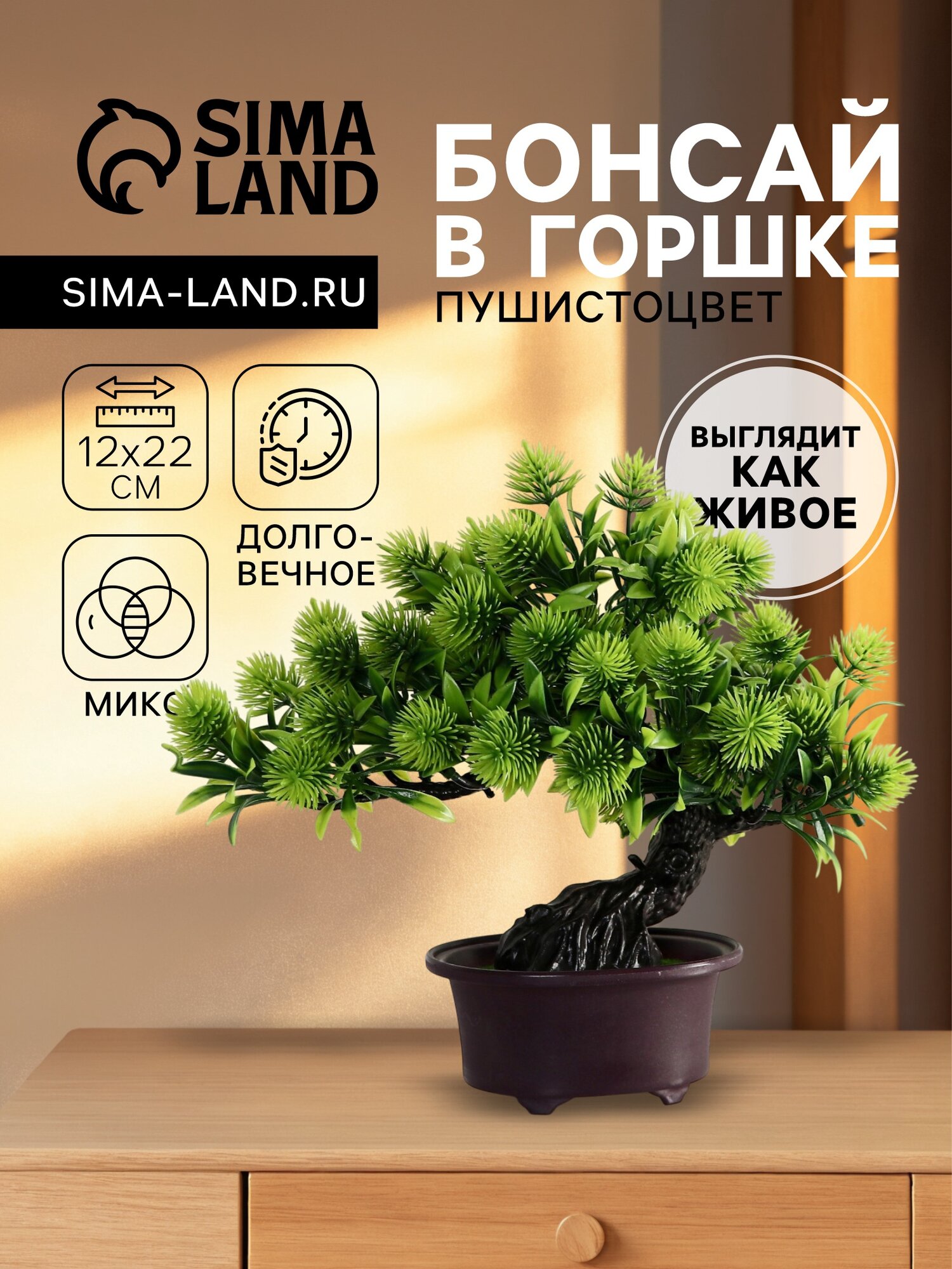 Бонсай искусственный в горшке «Пушистоцвет», 12×22 см, микс