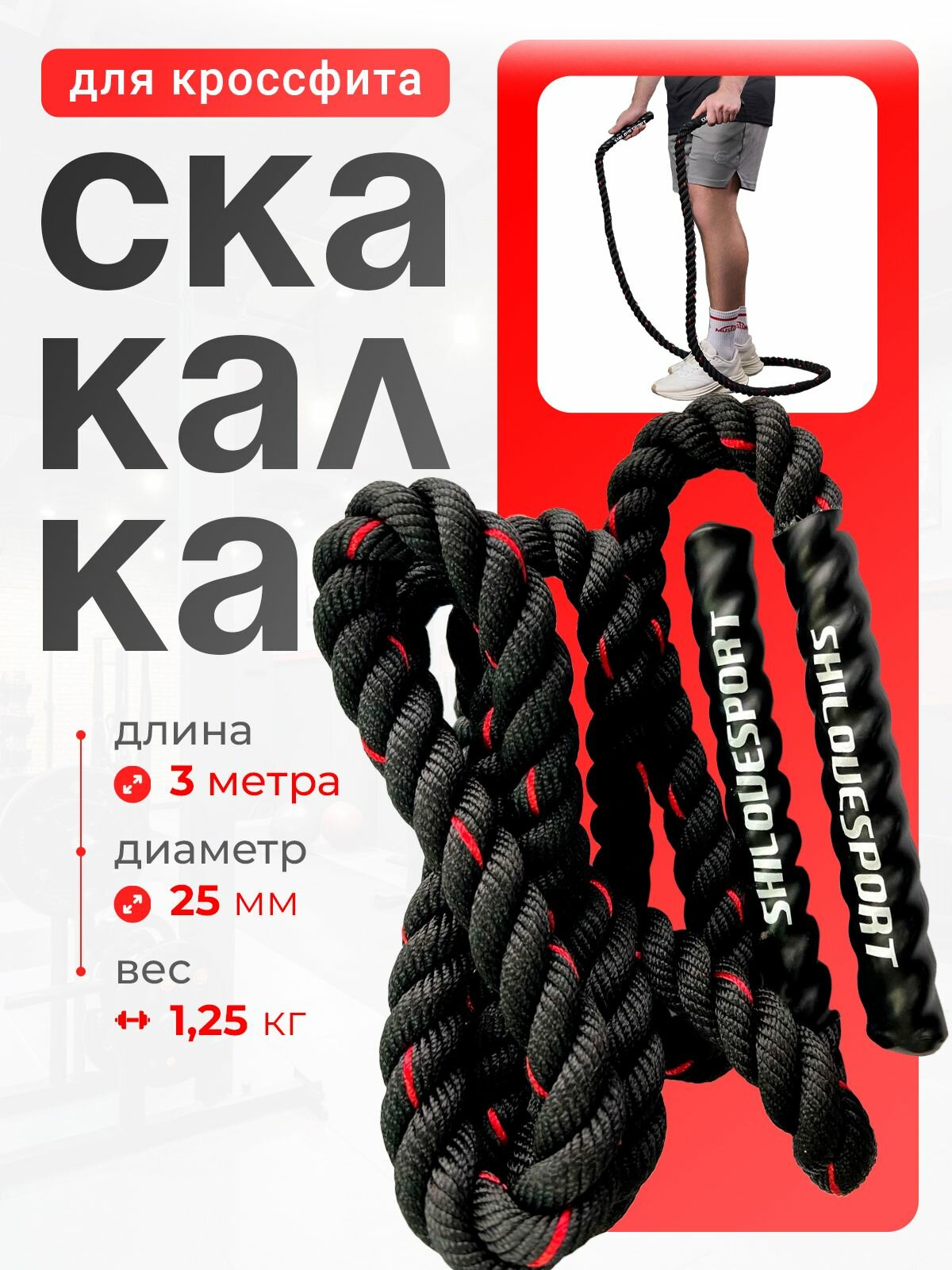 Канат для кроссфита