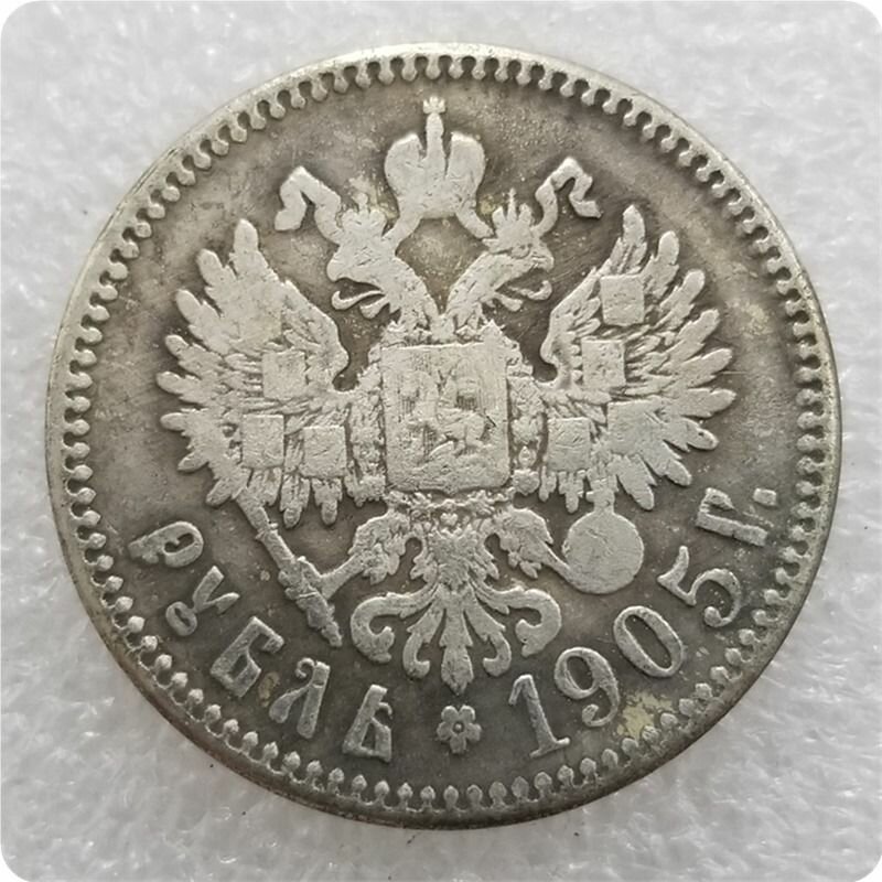 Памятная монета Николая II 1905 года выпуска