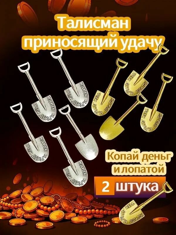 Денежный талисман