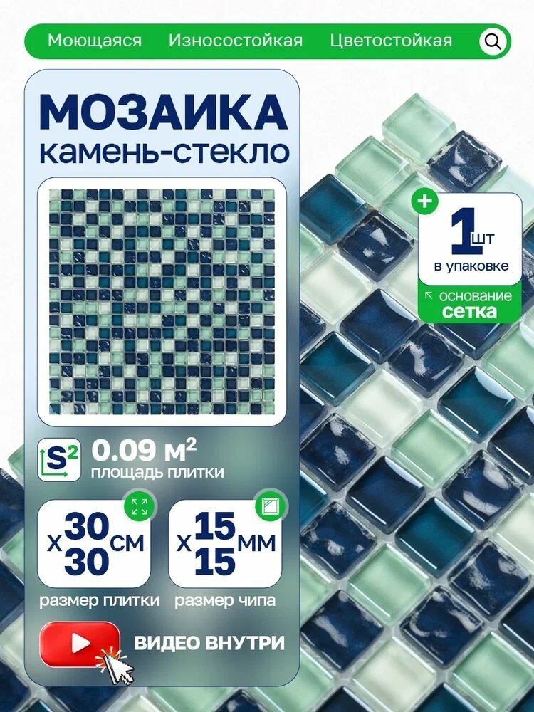 Плитка мозаика стеклянная с камнем КерамограД 30х30см DGS037/ 1 сетка