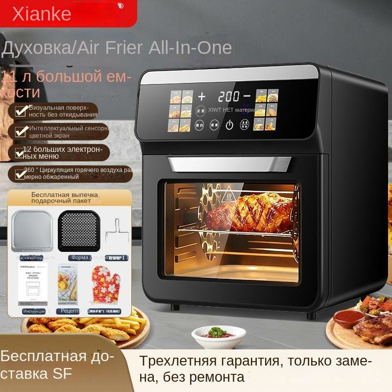Xianke Air Electric Фритюрница Визуальная Многофункциональная Интеллектуальная Выпечка Интегрированная 11L
