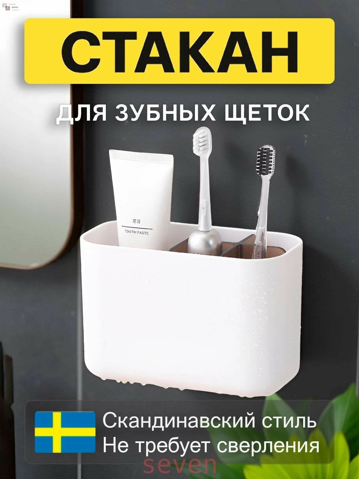 Стакан для зубных щёток 2в1, настенный/настольный, белый, пластик