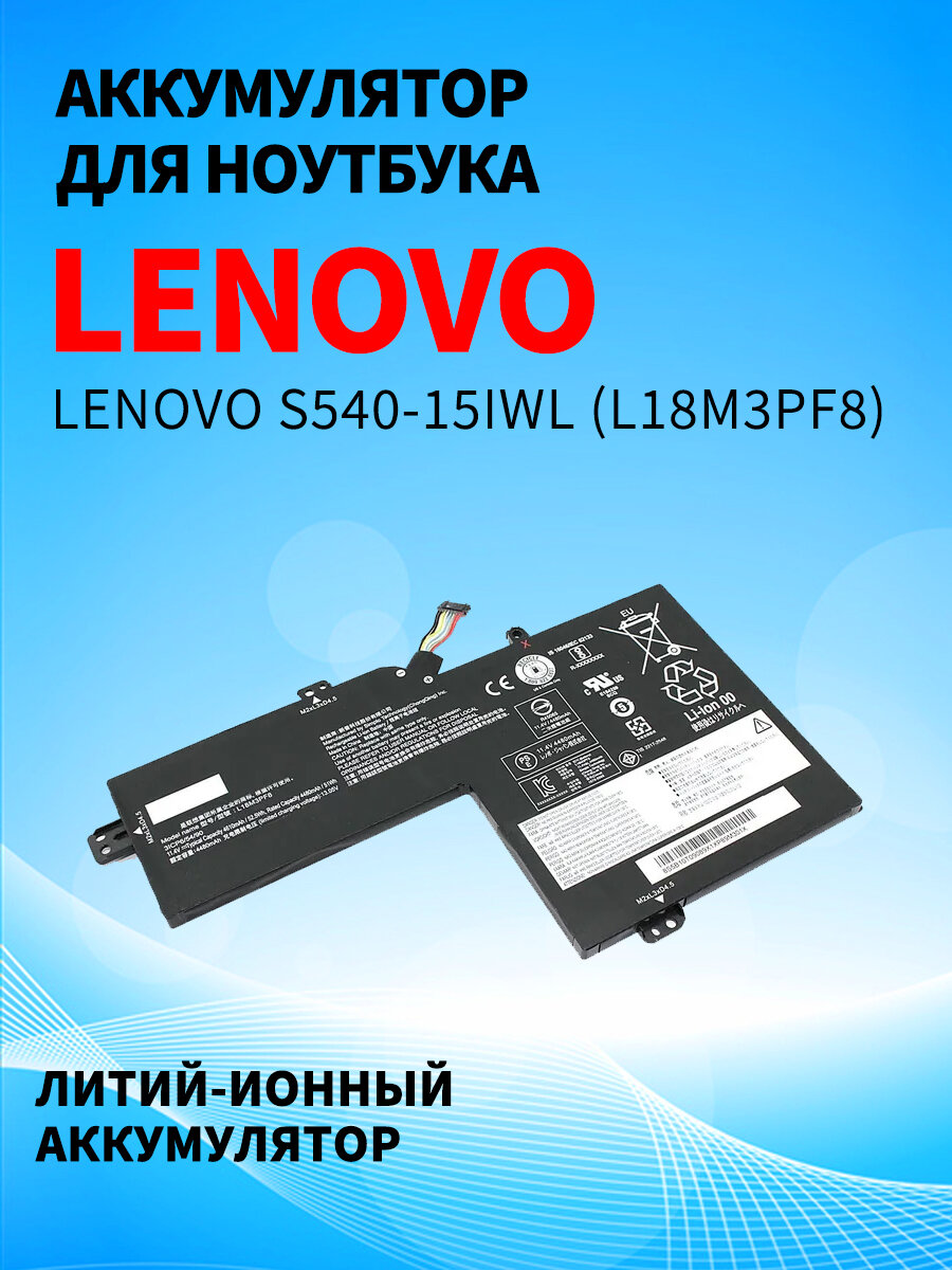 Аккумуляторная батарея для ноутбука Lenovo S540-15IWL (L18M3PF8) 11.34V 52.5Wh