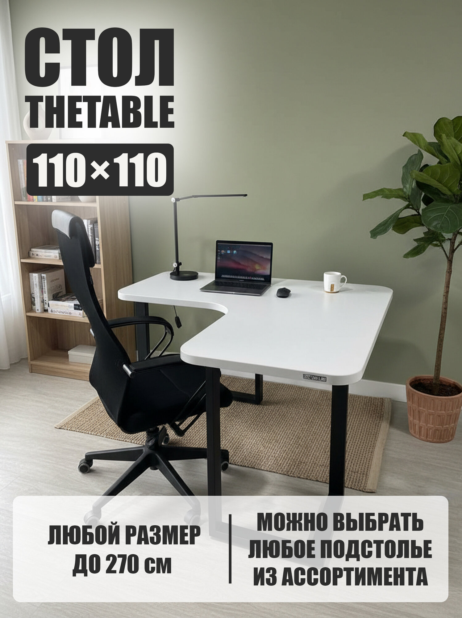 Стол письменный угловой 110х110 см