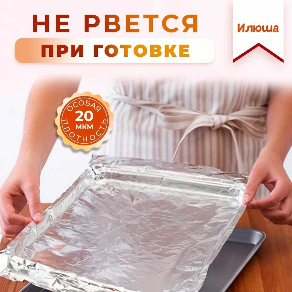 Фольга, пищевая, сверхплотная, серебристая, 60 м x 29см, 20 микрон, 1шт