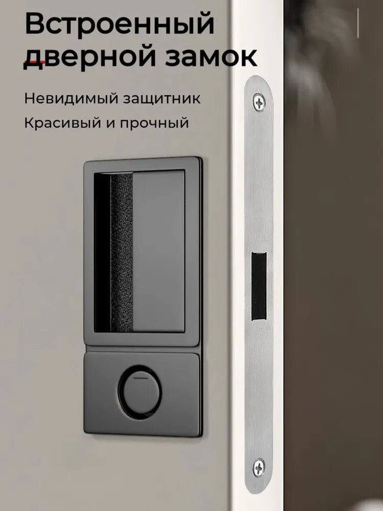 Встроенный минималистичный скрытый дверной замок для спальни