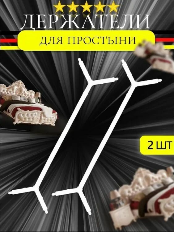 Держатели для простыни, фиксатор резинки зажим на матрас для постельного белья.