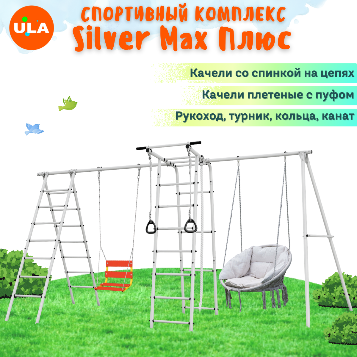 Детская площадка для улицы Silver MAX Плюс, качели со спинкой и плетеное с подушкой