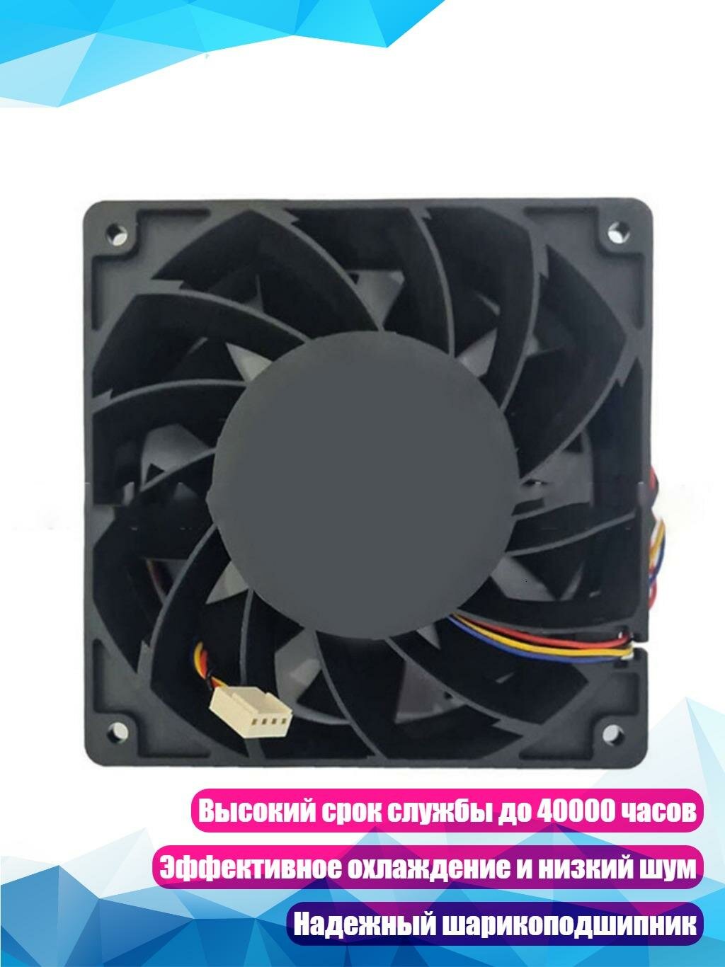 Вентилятор охлаждения 120x120x38 мм, 24 В, 1,0 А