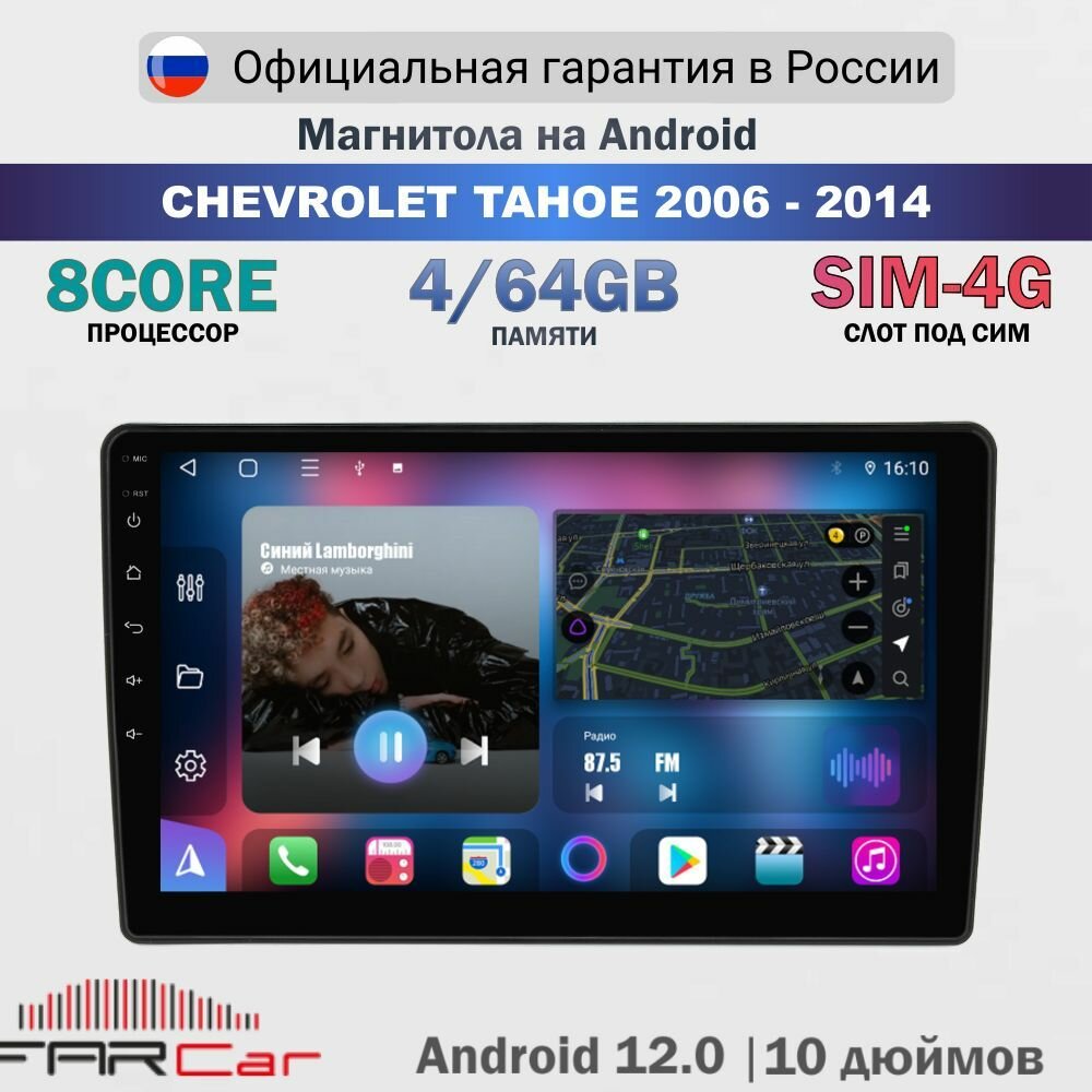 Магнитола Шевроле Тахо 900 2006-2014 на Android 13.0. Chevrolet Tahoe 900 2006-2014, 4+64Гб, 4 ядра, 10.1 дюймов, комплект рамка + проводка - KL1174-2M (S4f) - 10.1 дюйма
