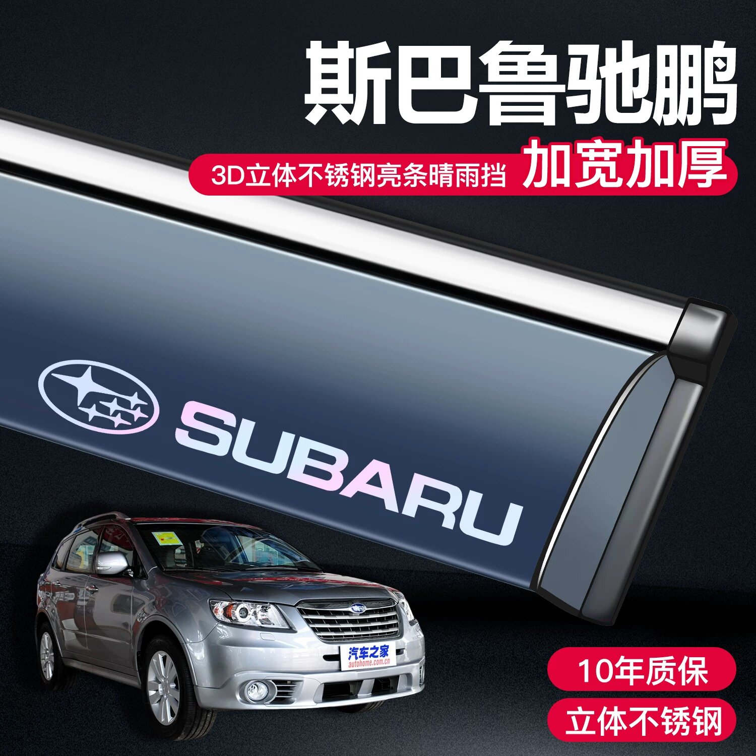 Дефлекторы окон (ветровики) для Subaru XV, Forester, Legacy, Outback, Ascent – защита от дождя Субару Форестер#ABS