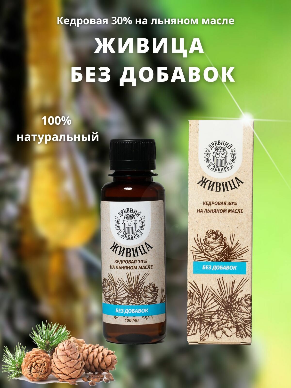 Живица кедровая без добавок, 100 мл