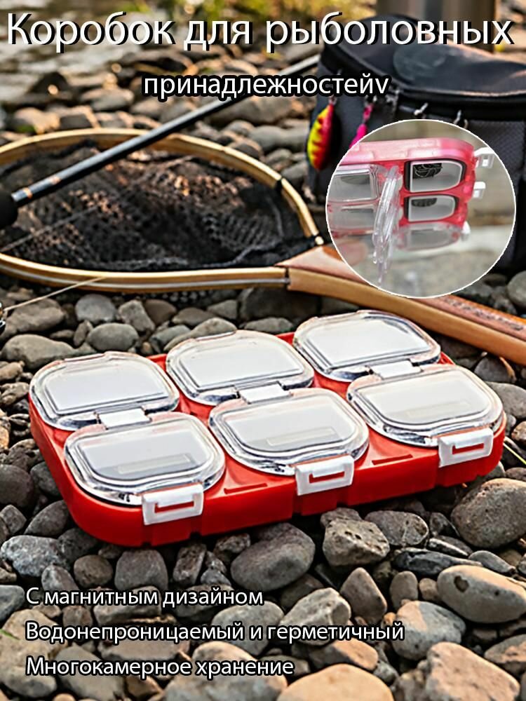 Коробка для рыболовных крючков, 6 отделений, с магнитами, водонепроницаемая коробка для принадлежностей для рыболовных снастей