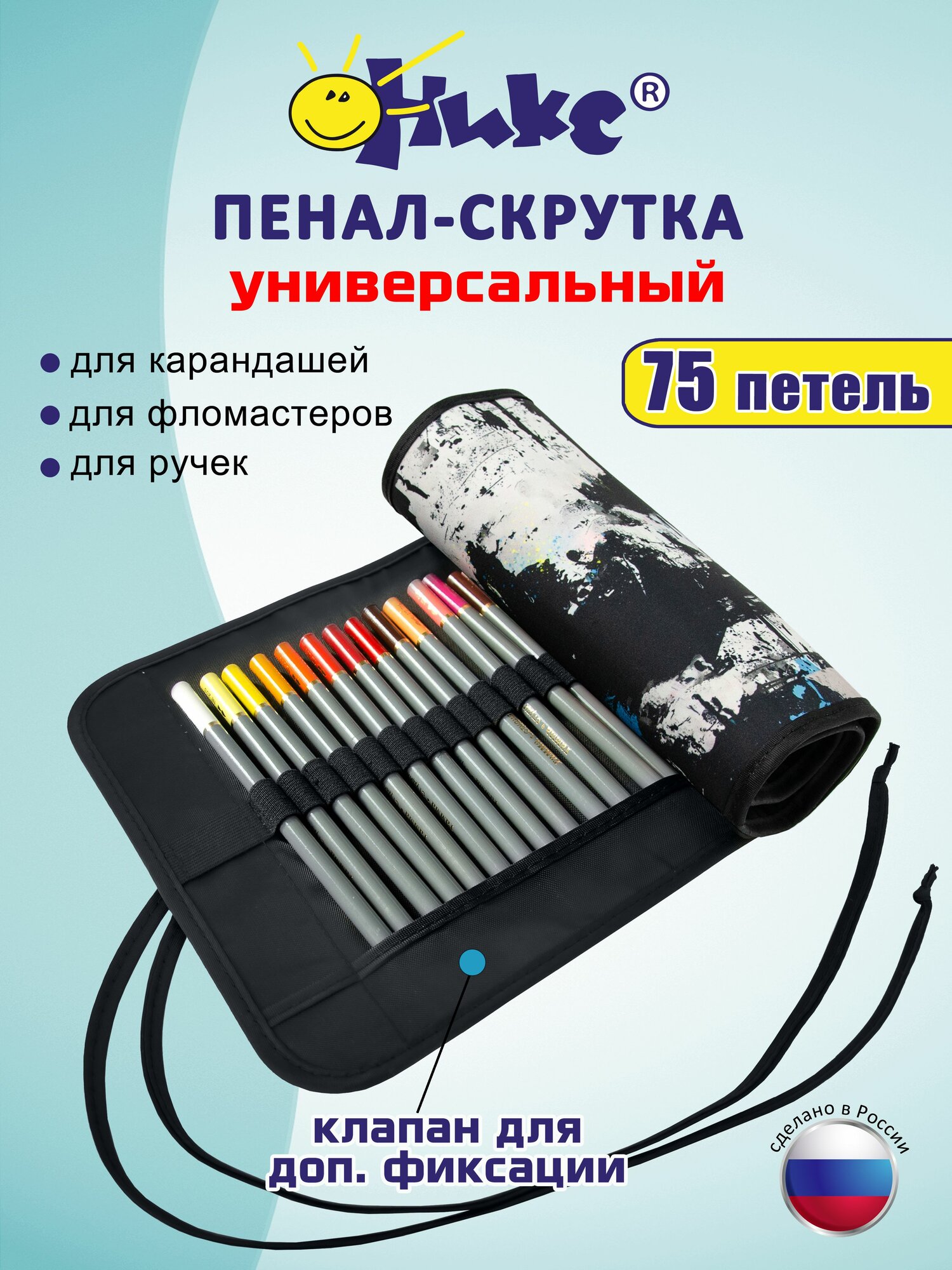Пенал-скрутка оникс Всё получится для карандашей, ручек и фломастеров (без наполнения), полиэстер