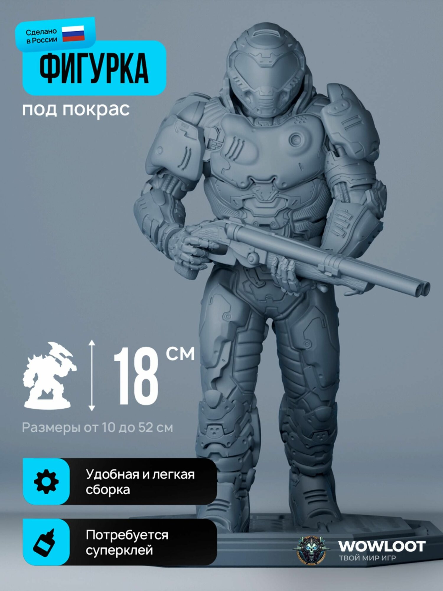 Фигурка Дум Палач Рока 18 см (Doom Slayer Doom) для покраски
