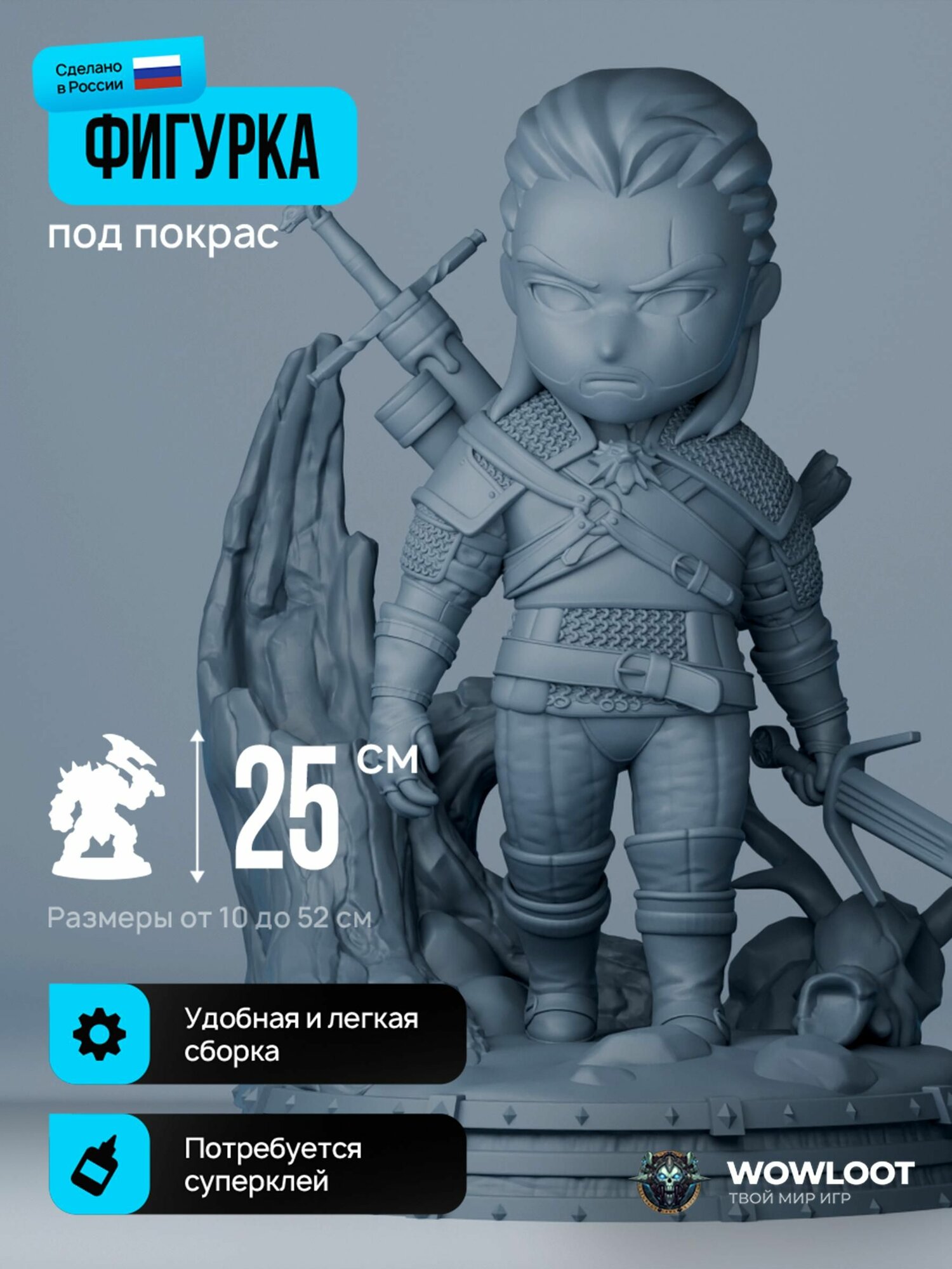 Фигурка Ведьмак Геральт 25 см (Geralt The Witcher) для покраски