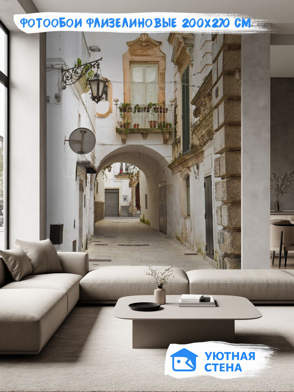 Фотообои Уютная стена "Древние улочки Мартина Франка. Апулия", флизелиновые, 200х270 см