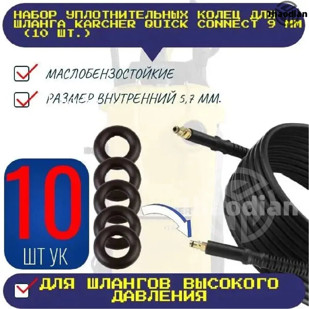Уплотнительное кольцо для садовых быстросъемных соединителей шлангов, 10шт.