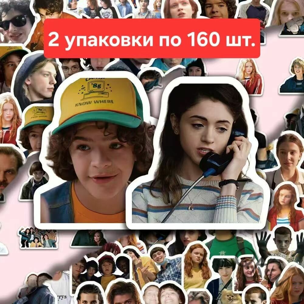 Наклейки декоративные (Стикеры самоклеящиеся) набор "Очень странные дела 4 - Stranger things"