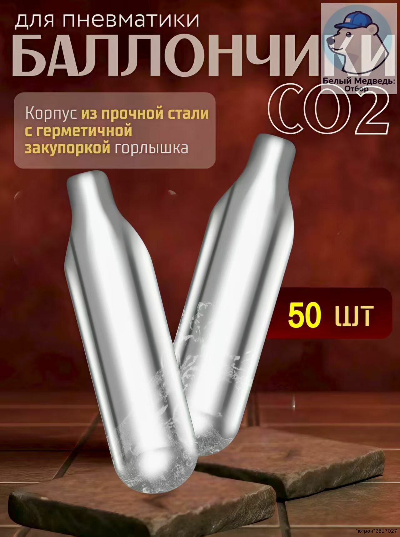 Запчасть для сифона газирования, 50 шт