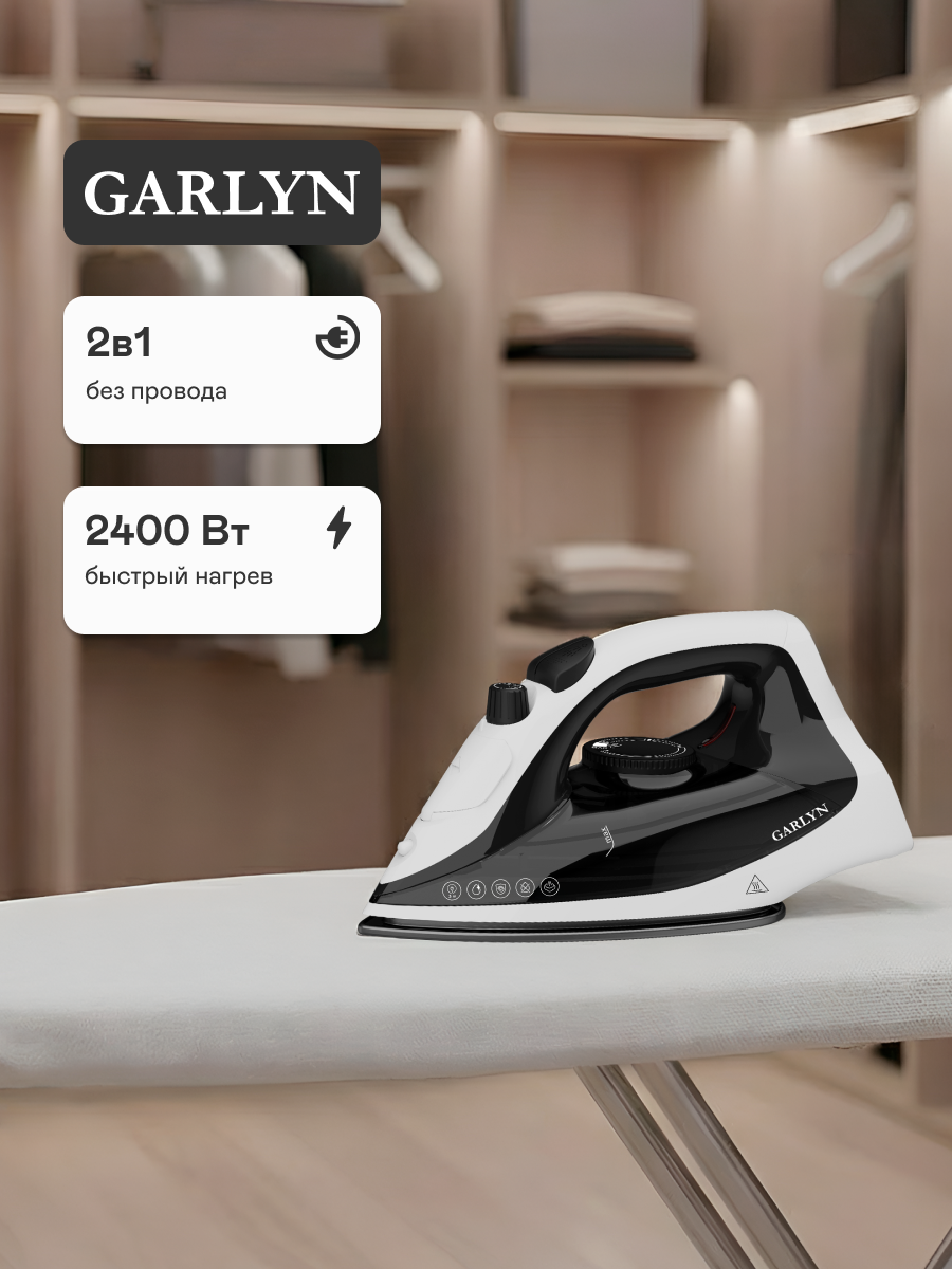 Утюг GARLYN GT-230 беспроводной с парогенератором. Мощный утюг с отпаривателем для глажки всех видов одежды. Вертикальное отпаривание. Паровой удар 170 г/мин