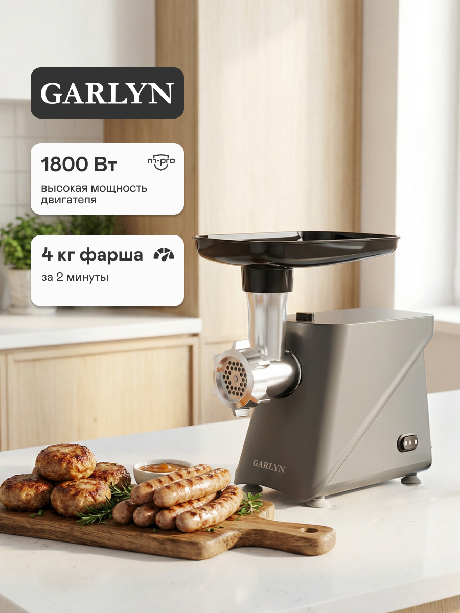 Мясорубка GARLYN MG-1000. Производительность 2кг/мин. Прорезиненные ножки.