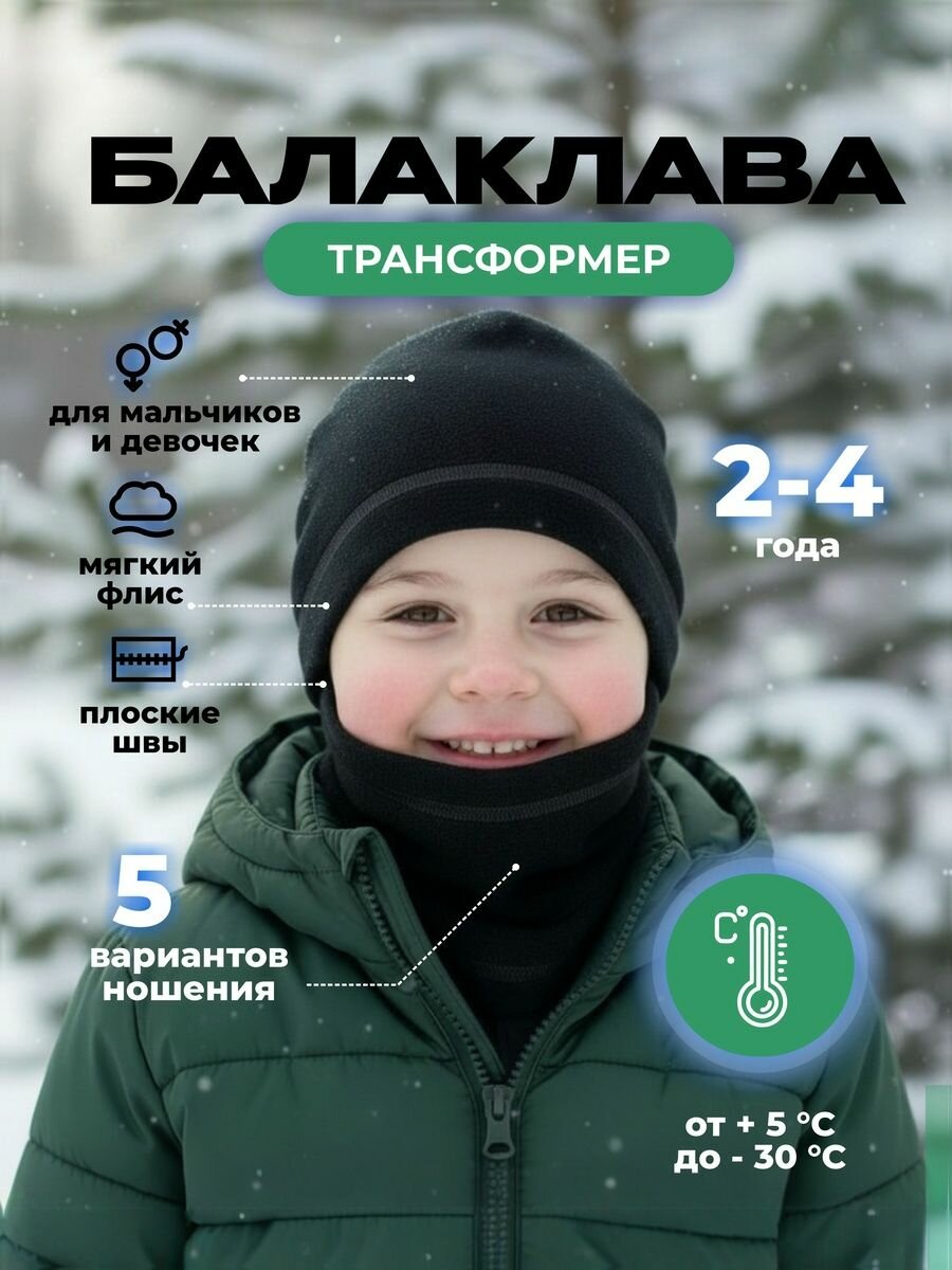 Балаклава для детей