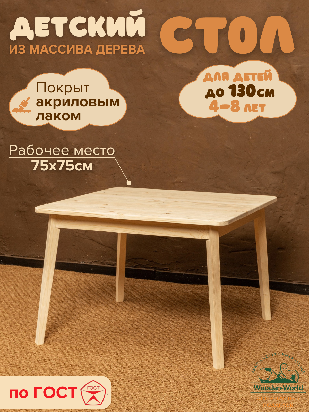 Стол детский деревянный 75х75см, столик для детей из массива дерева с лаковым покрытием